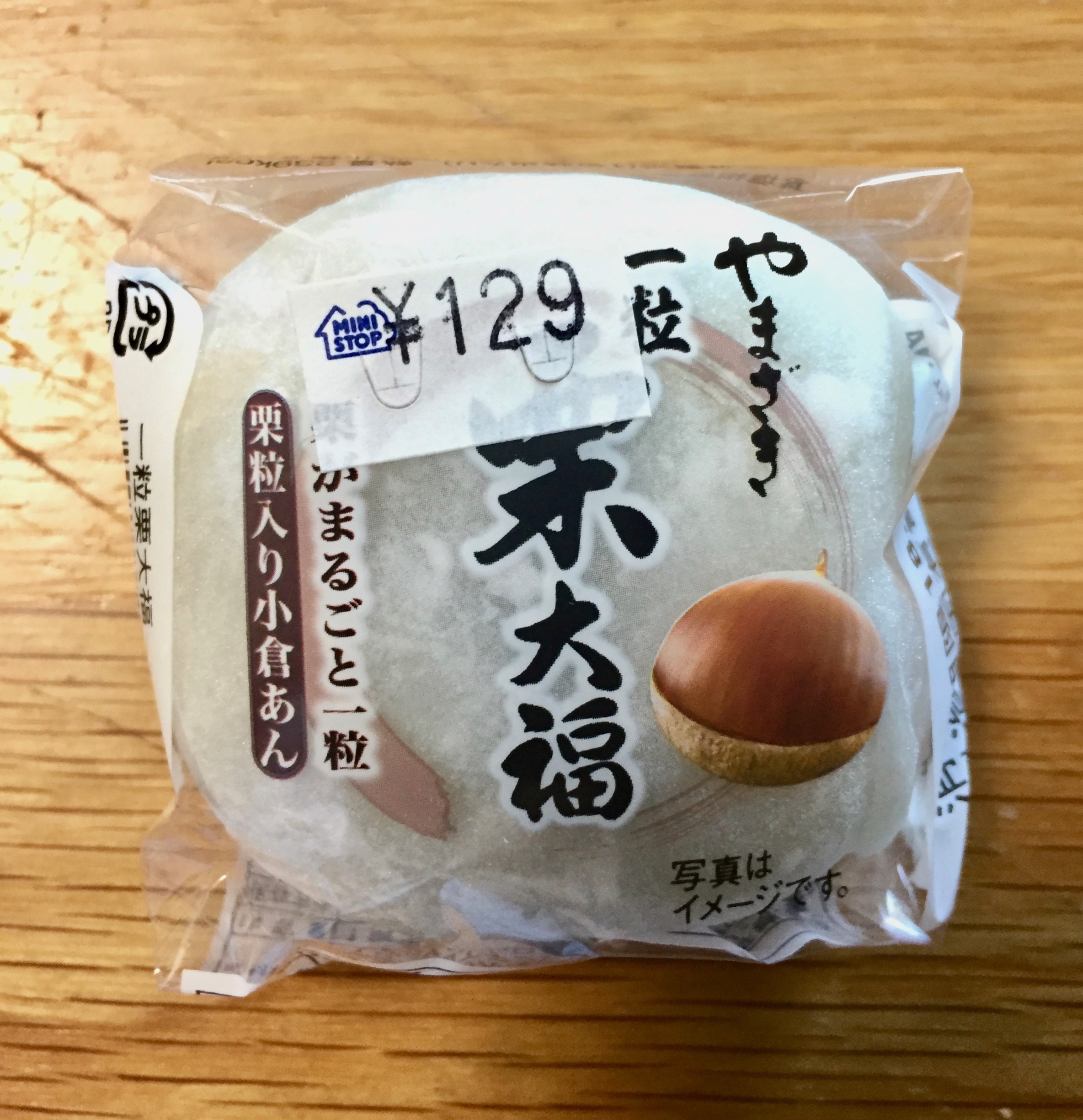 Chestnut Mochi – The Little Food Blog